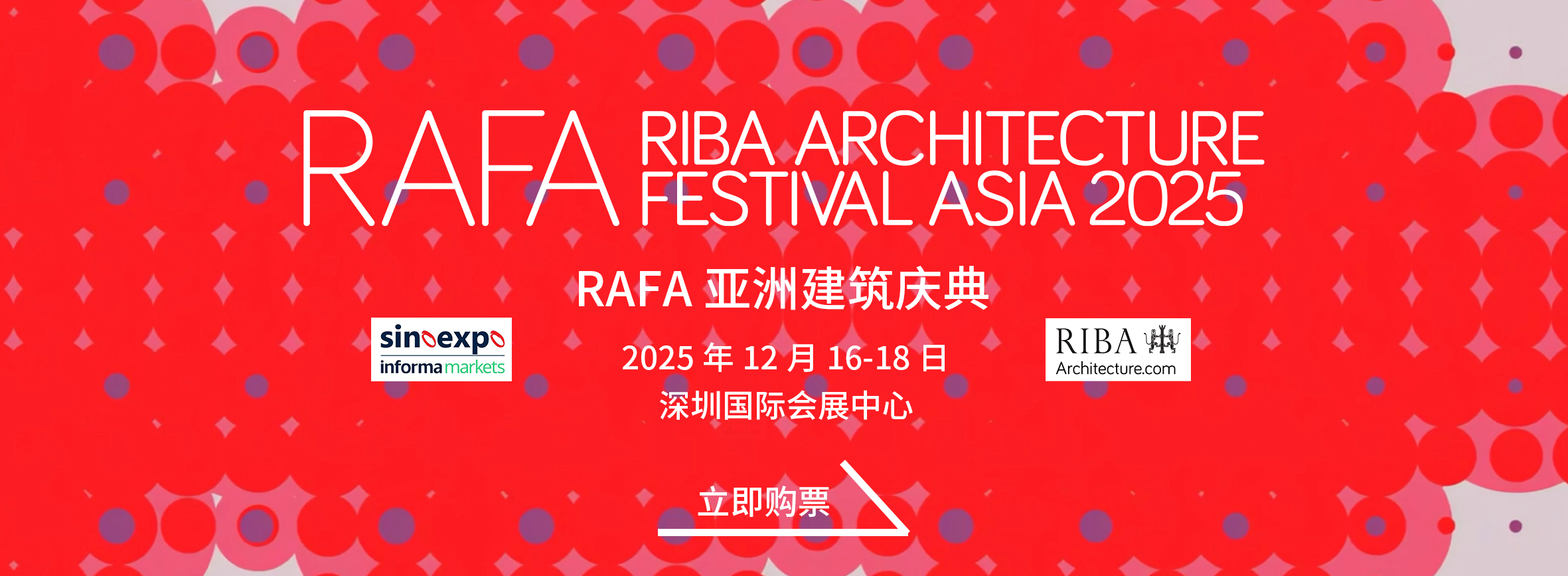上海国际酒店及商业空间、办公及公共空间博览会 - 2026年3月31日-4月3日 - 上海新国际博览中心